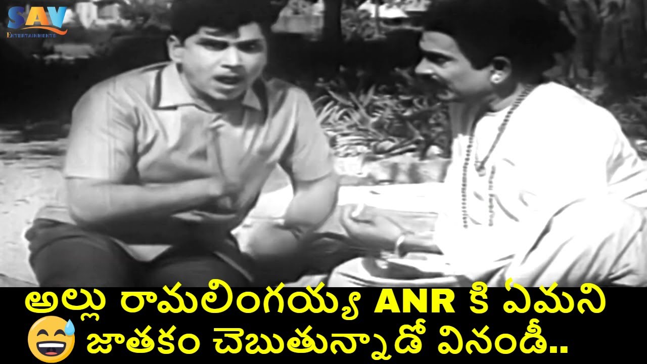 Akkineni Nageswara Rao Allu Ramalingaiah Comedy Scene | Bhale Rangadu ...