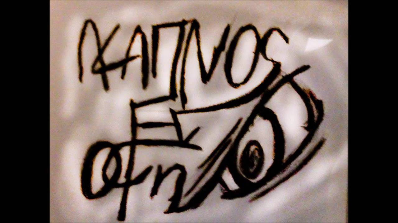 Καπνος εν Οψη - Ενας Κοσμος Για Το Τιποτα - YouTube
