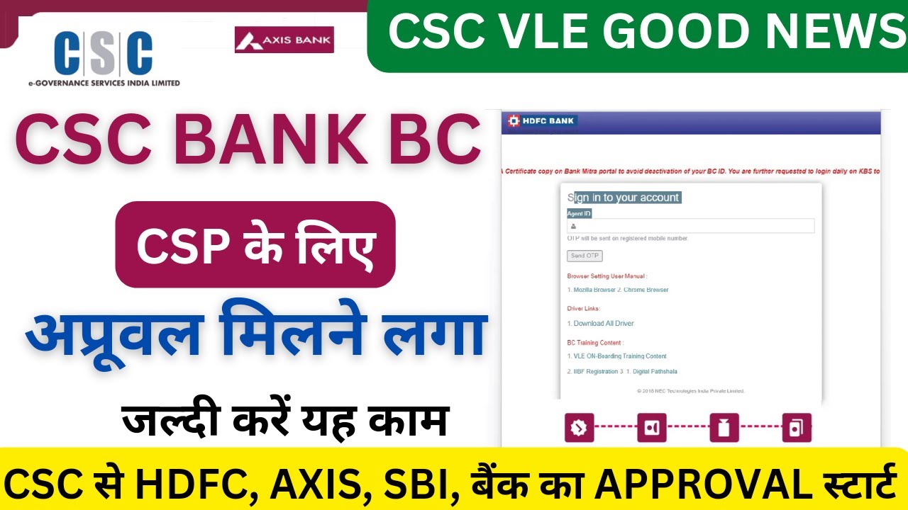 CSC Bank Bc Approval Start में CSC Se HDFC, SBI, PNB, AXIS मिलने लगा ...