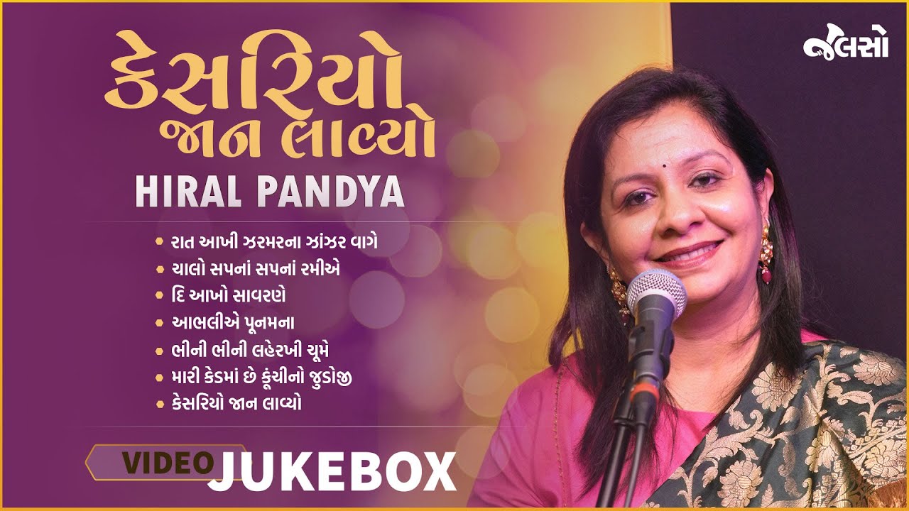 Kesariyo Jaan Lavyo (Gujarati Music ) Hiral Pandya Jalso Music App ...