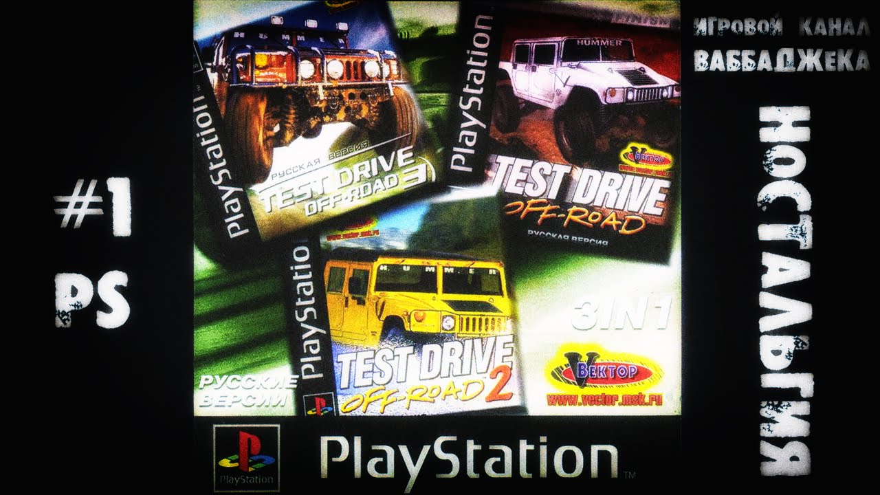 Test Drive #1 Off-Road [1-2-3] - YouTube