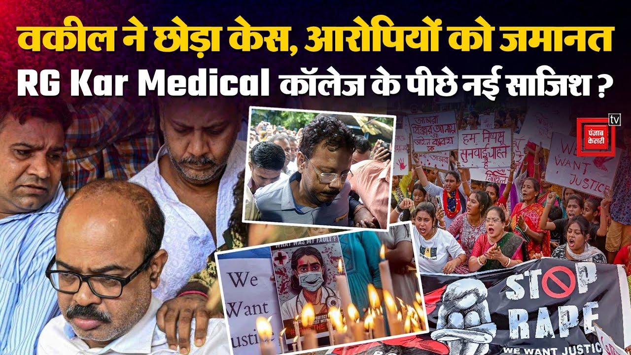 RG Kar Medical College Case में CBI ने आखिर क्यों जमा नहीं की चार्जशीट ...