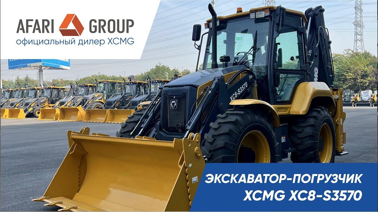 Обзор экскаватора погрузчик XCMG XC8 S3570 - YouTube