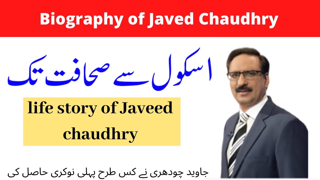 life story of javed chaudhry | biography of javed chaudhry | mind ...
