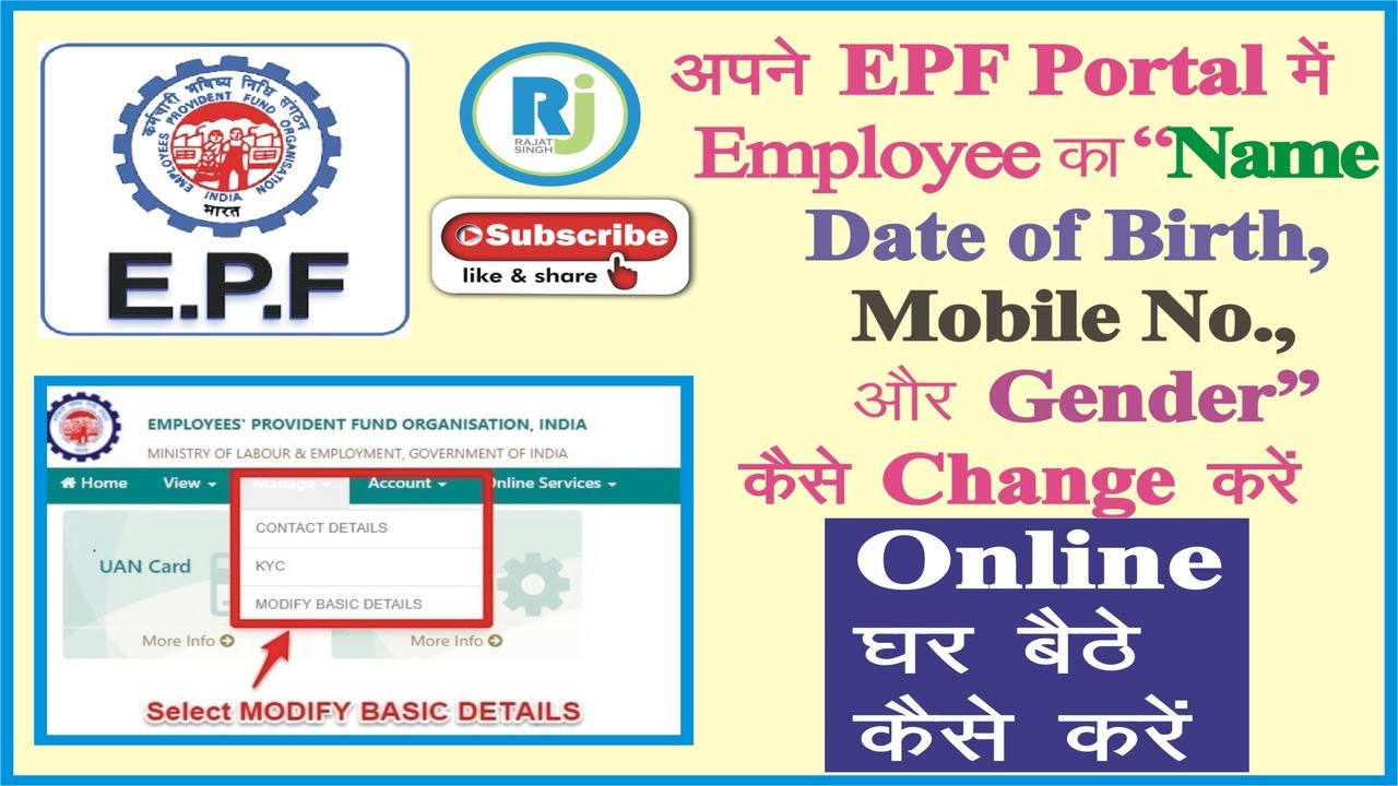 How to Correction on UAN/EPF/EPFO/PF Name, Date Of Birth, and Fathers ...