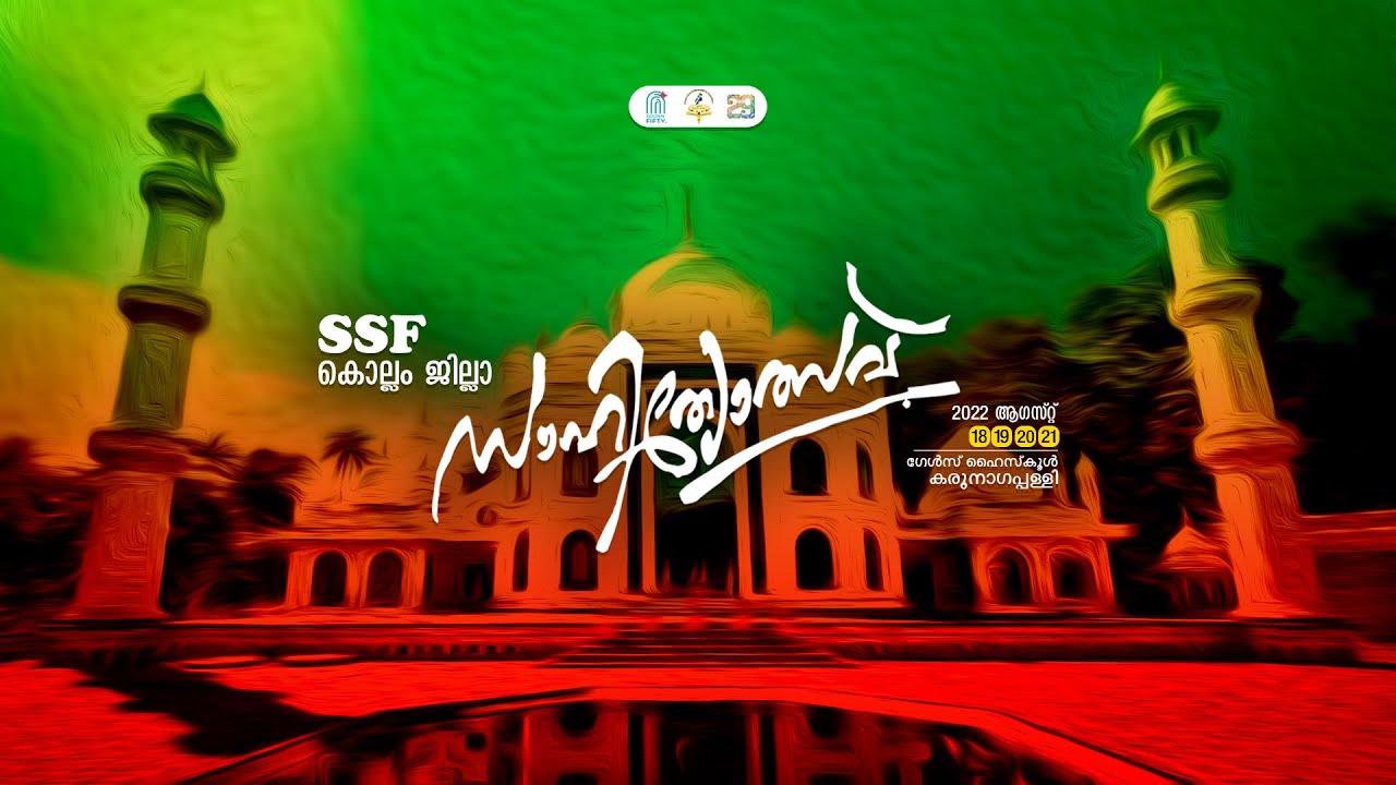 DAY 2 | SAHITHYOTSAV 2022 | SSF KOLLAM - YouTube