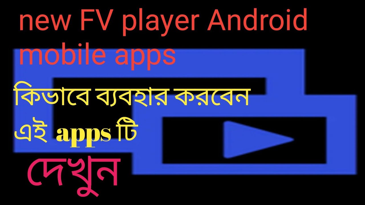 How to use FV player . কিভাবে ব্যবহার করতে পারবে FV player . - YouTube