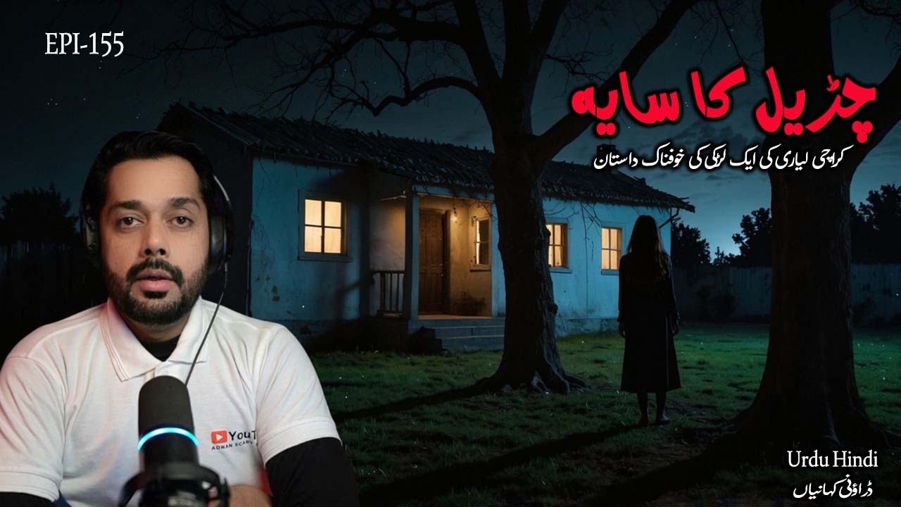 Churail Ka Saya Spine Chilling True Horror Story | چڑیل کا سایہ ...