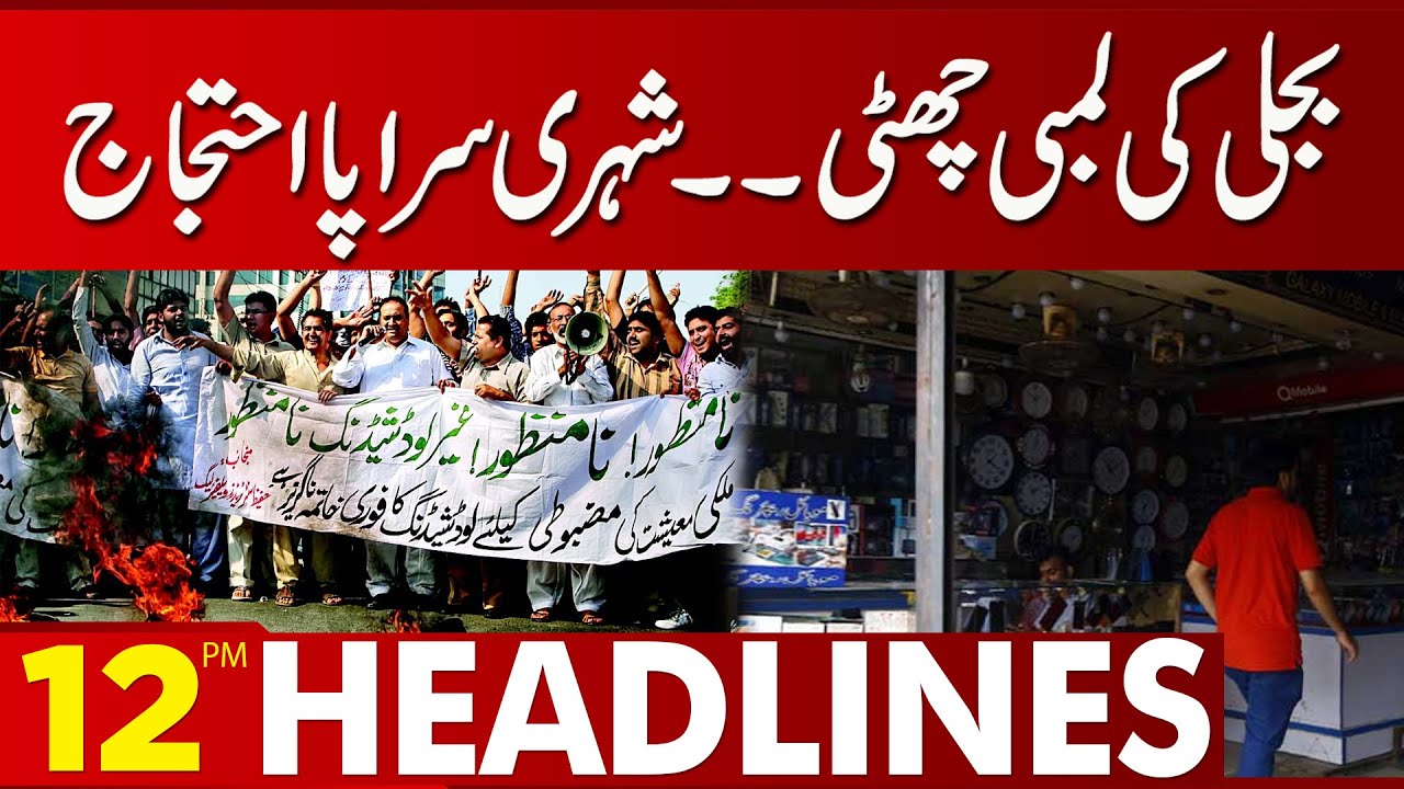 Protest Against Load Shedding | 12 PM Headlines | 24 June 2023 | Lahore ...