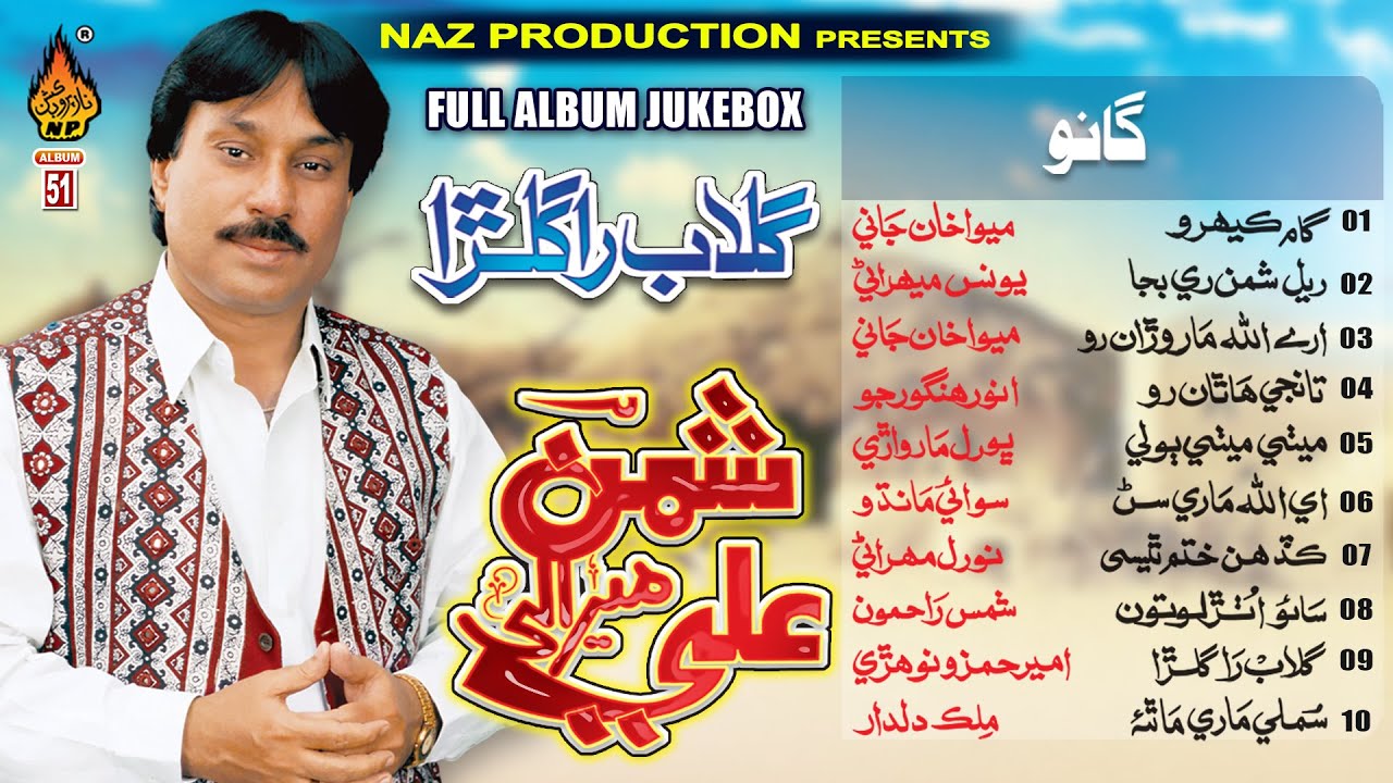 SHAMAN ALI MIRALI | GULAB RA GULRA | FULL ALBUM 51 | MARWARI | NAZ ...