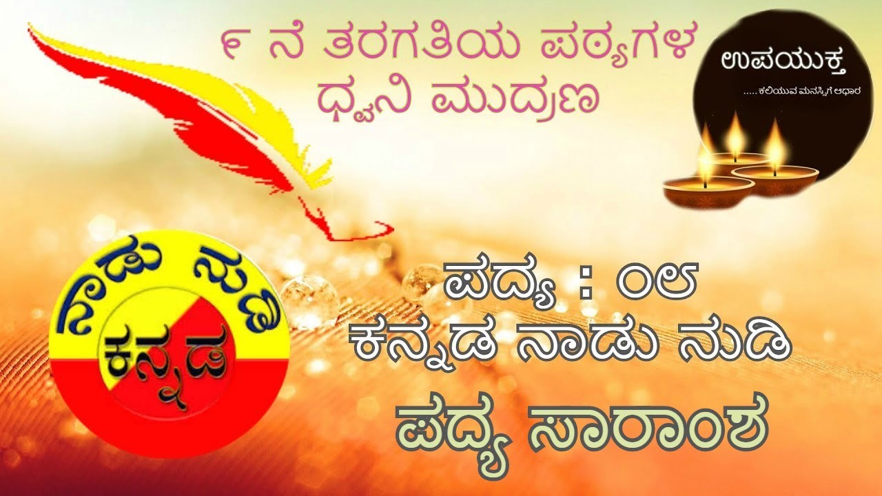 9th Standard Kannada Poem 9th-standard-kannada-poem