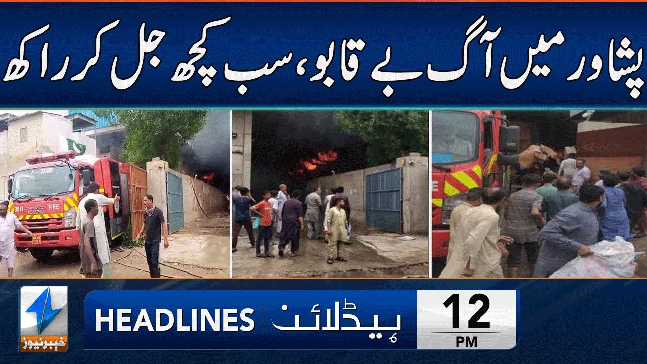 Huge Fire At Peshawar Factory Causes Extensive Damage | Headline 12 PM ...