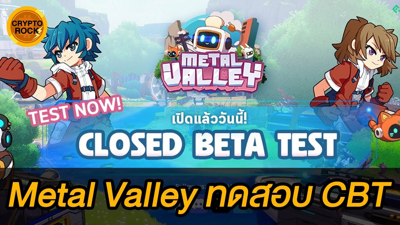 Metal Valley : EP1. ทดสอบ CBT แบบสายชิว Feat. Rocket #metalvalley - YouTube