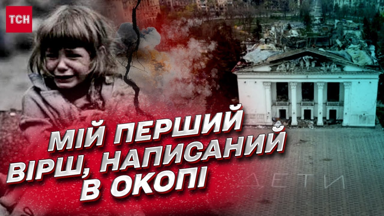 Рік повномасштабної війни в Україні Мій перший вірш написаний в окопі