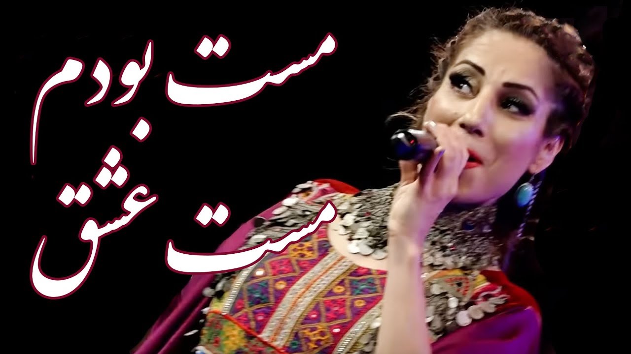 Maryam Wafa - Mast Bodam Mast Ishq (I Am Drunk of Love) Song / مریم وفا ...