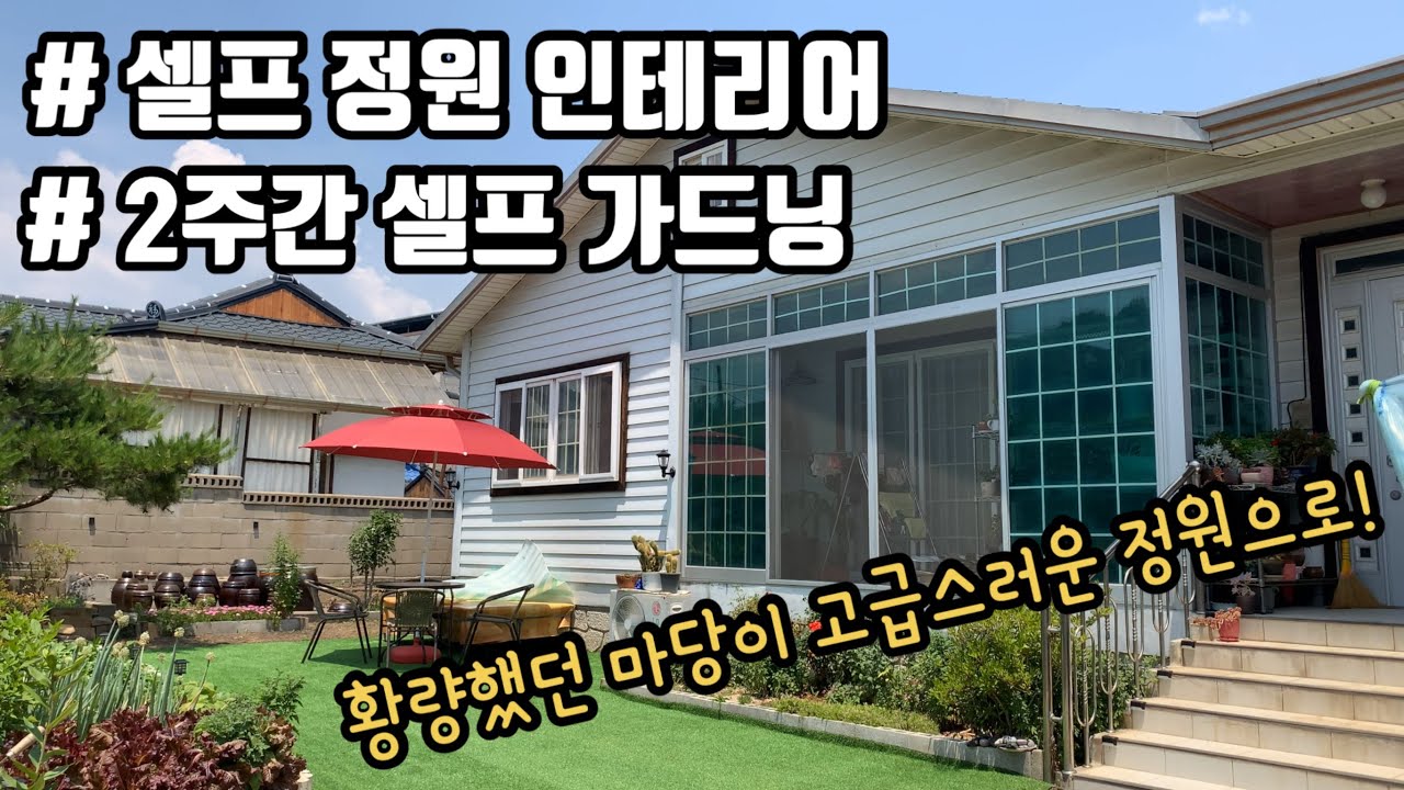 육아브이로그 번외편 셀프 정원 인테리어 L 정원 조경 도전하기 L 인조잔디 셀프시공 L 셀프시공 꿀팁 전수 L 태양광 조명