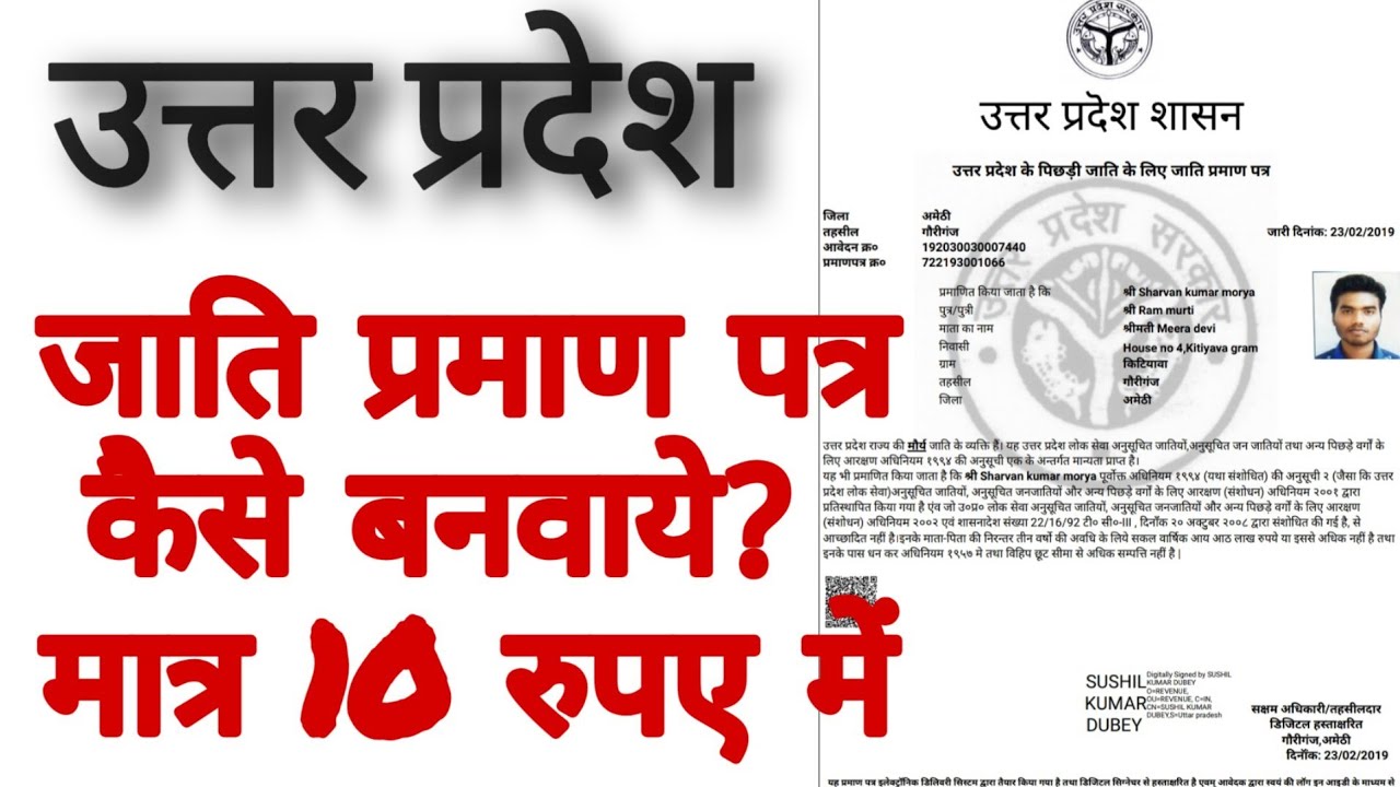 How To Apply For Caste Certificate how-to-apply-for-caste-certificate