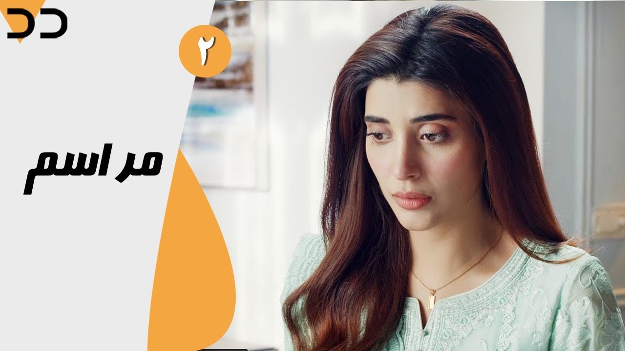 Marasim | Episode 2 | Serial Doble Farsi | سریال مراسم - قسمت - ۲ دوبله فارسی | C9D1O - YouTube
