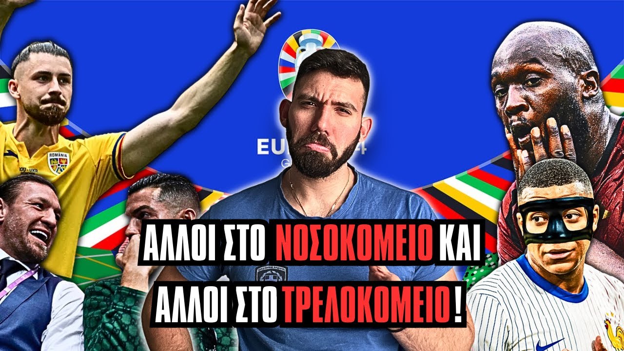 Ο ΕΜΠΑΠΕ ΒΑΖΕΙ ΜΑΣΚΑ, Ο ΜΑΓΚΡΕΓΚΟΡ ΣΤΟΙΧΗΜΑΤΙΖΕΙ ΡΟΝΑΛΝΤΟ! | EURO ALA ...
