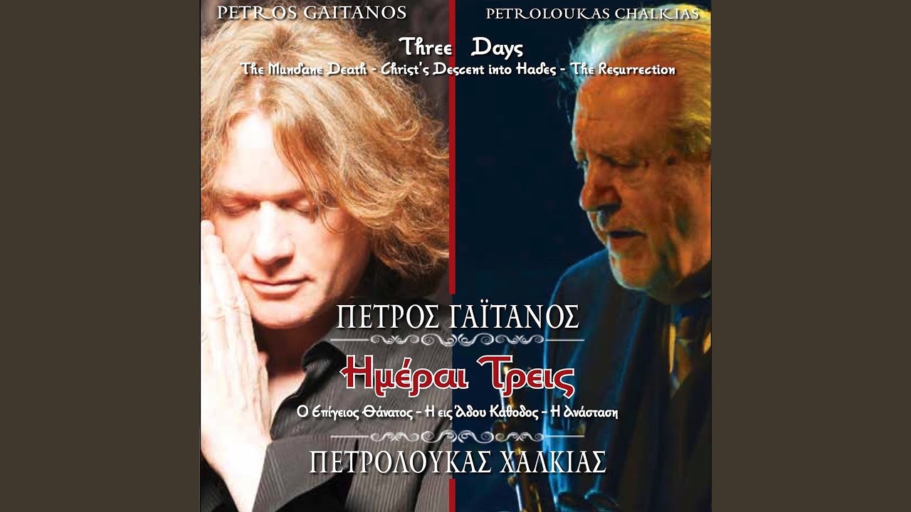 Thrinos, Politiki Lyra - YouTube