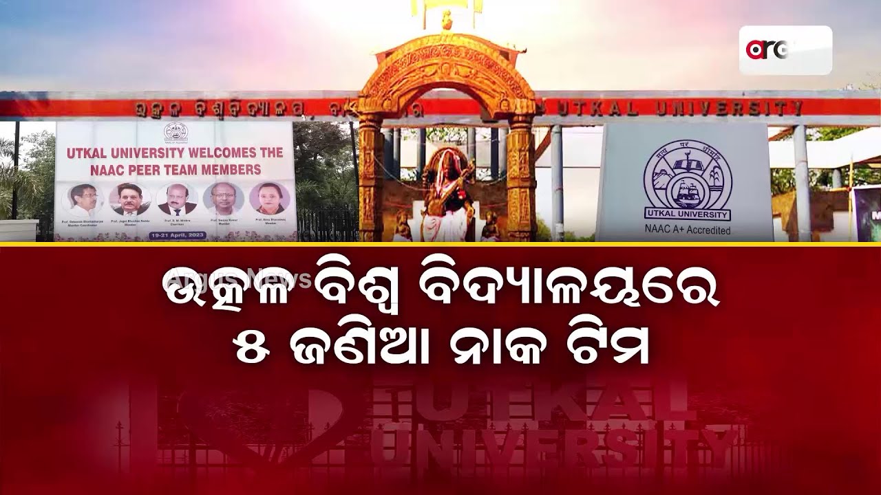5 Members NAAC Team At Utkal University In Bhubaneswar - YouTube