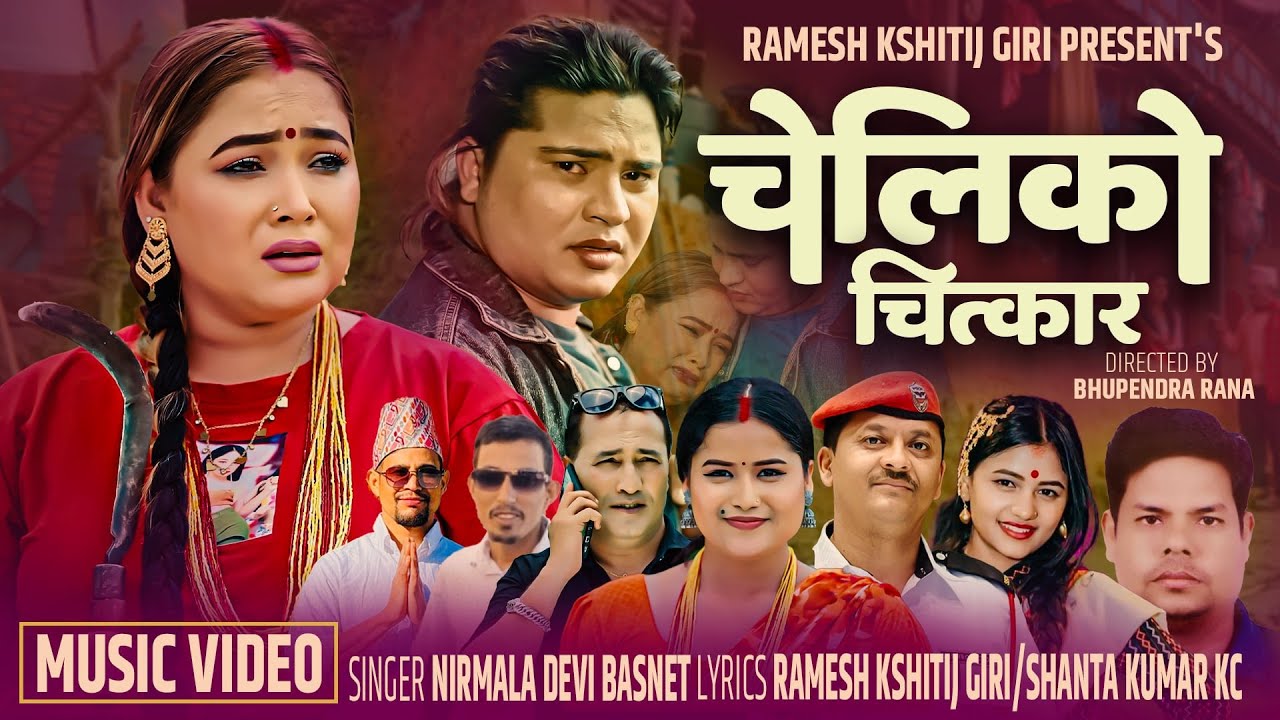 New Teej Song - Cheliko Chitkar • Nirmala Devi Basnet • Kasam Rani Thakuri • Anil Bista Pyuthani ...