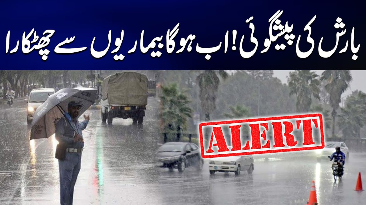 Weather Alert: Rain Prediction In Lahore | Latest Weather Update | City ...