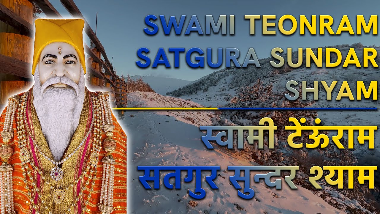 Swami Teonram Satgura Sundar Shyam | #swamiteonram #amrapurdarbar ...