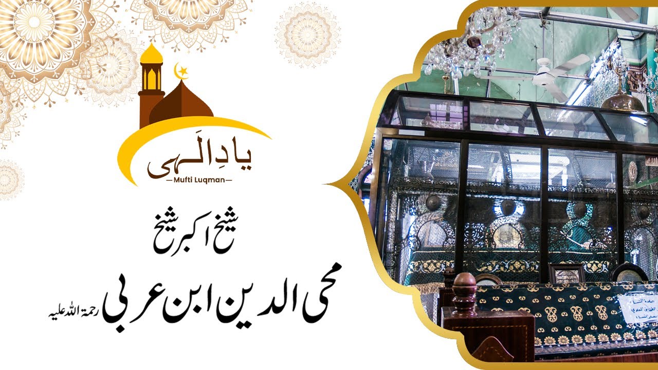 Sheikh Akbar Mohiuddin Ibn-e-Arabi (R.A) | Yaad E Ilahi | 28 October ...