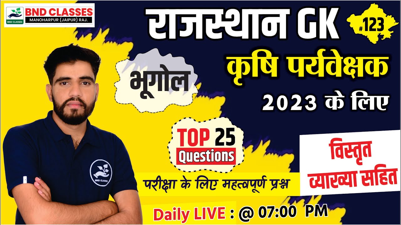 Rajasthan GK Top 25 Questions : Best Coaching for Agriculture ...