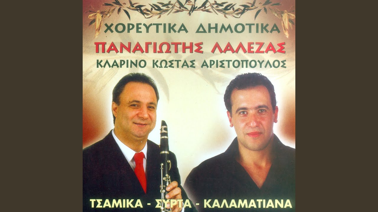 Πάνω σε ψηλή ραχούλα - YouTube