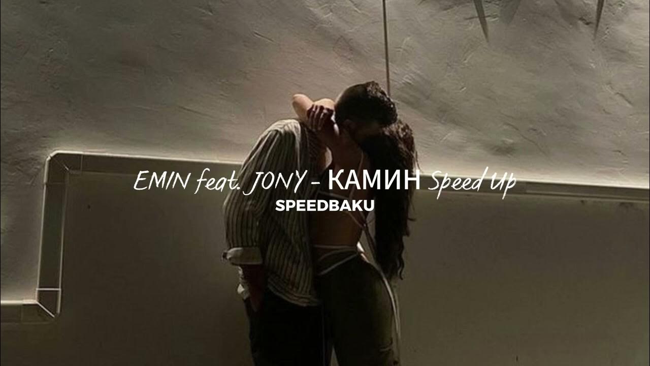 EMIN feat JONY - КАМИН (Speed Up) - YouTube