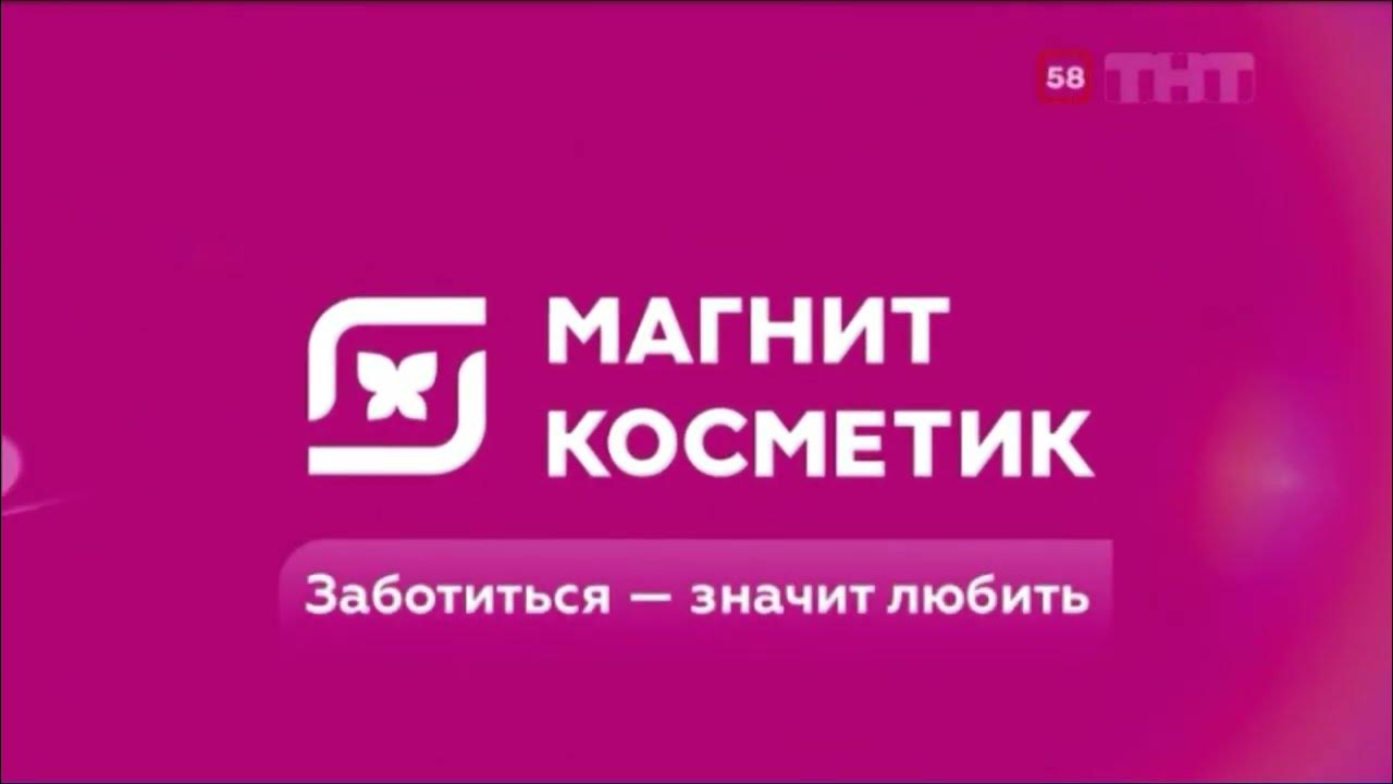 Реклама Магнит Косметик #1 - YouTube