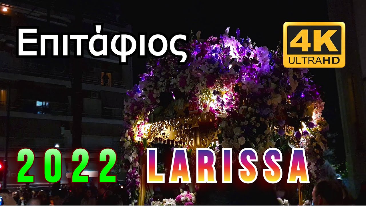 Επιταφιος - Μεγαλη Παρασκευη 22/4/2022 Λαρισα - YouTube