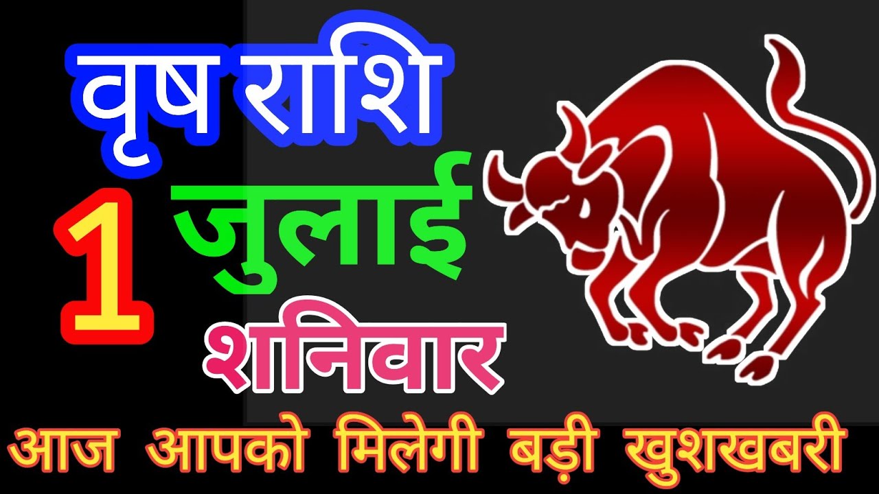 वृष राशि 1 July 2023 | vrish rashi | Aaj vrish rashifal | vrish 30 July ...