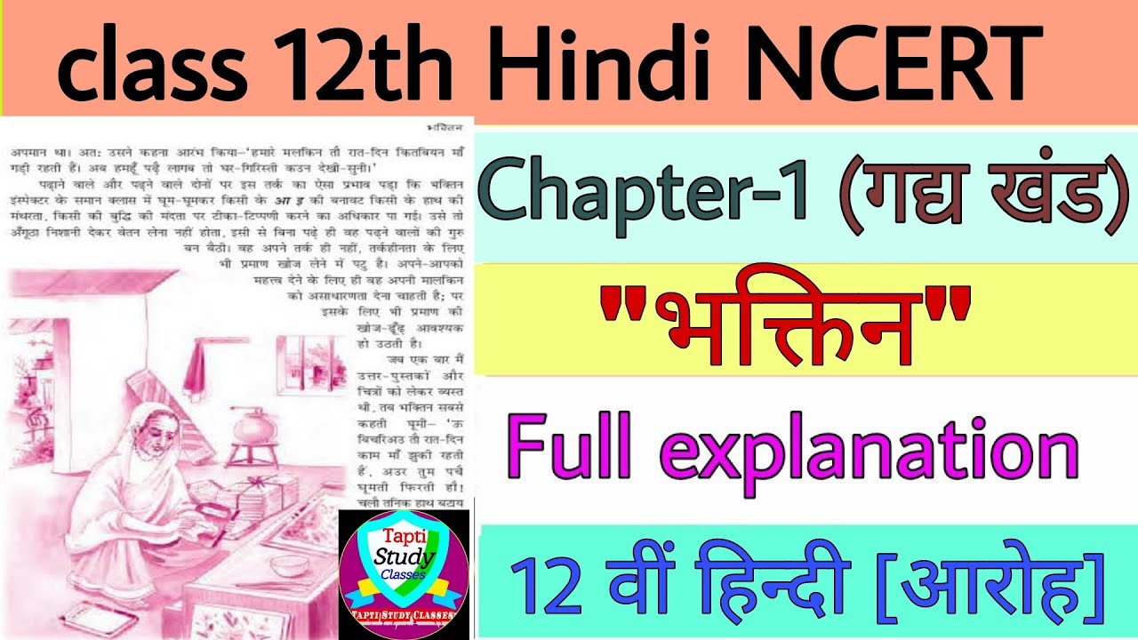 Class 12 Hindi Aroh Gadhya Khand Bhaktin Summary Mahadevi Verma 12 class-12-hindi-aroh-gadhya-khand-bhaktin-summary-mahadevi-verma-12