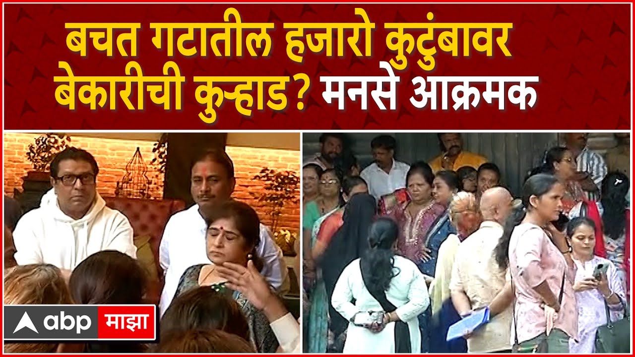 MNS On Mumbai Mahila Bachat Gat 