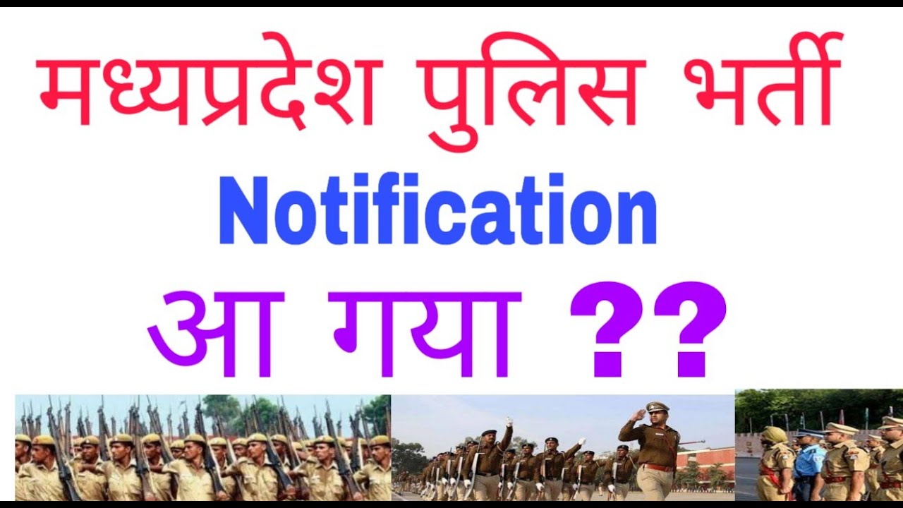 MP Police Vacancy out 2020। MP Police Vacancy out 2019। MP Police ...