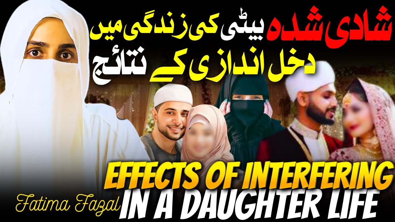 Shaadi Shuda Betion ki Zindagi Par Ghalat Mashwaron ka Asar || Fatima Fazal Official - YouTube