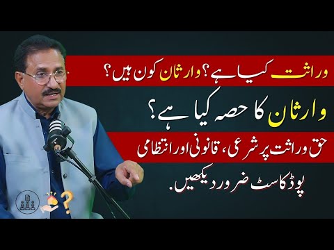 What is Inheritance? Who are the Heirs & What is Their Share ...