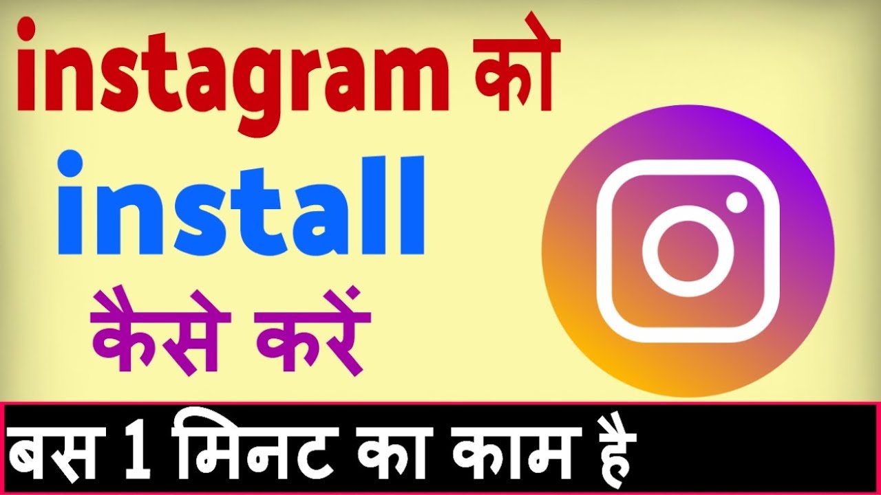Instagram Download Kaise Kare Instagram Install Kaise Kare Youtube