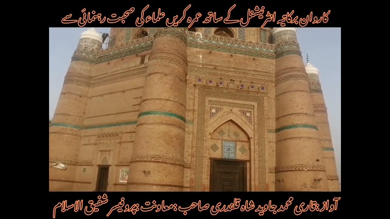 Shah Rukn_e_Alam ky darbar ki hazri,history of the darbar shah rukh e ...