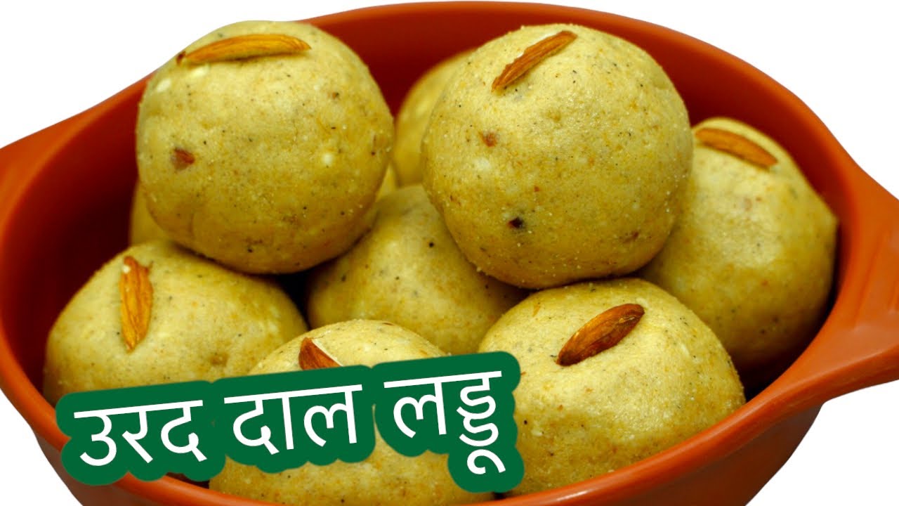 Urad dal ladoo recipe | Udad ke laddu | उरद दाल लड्डू | Ladoo recipe ...