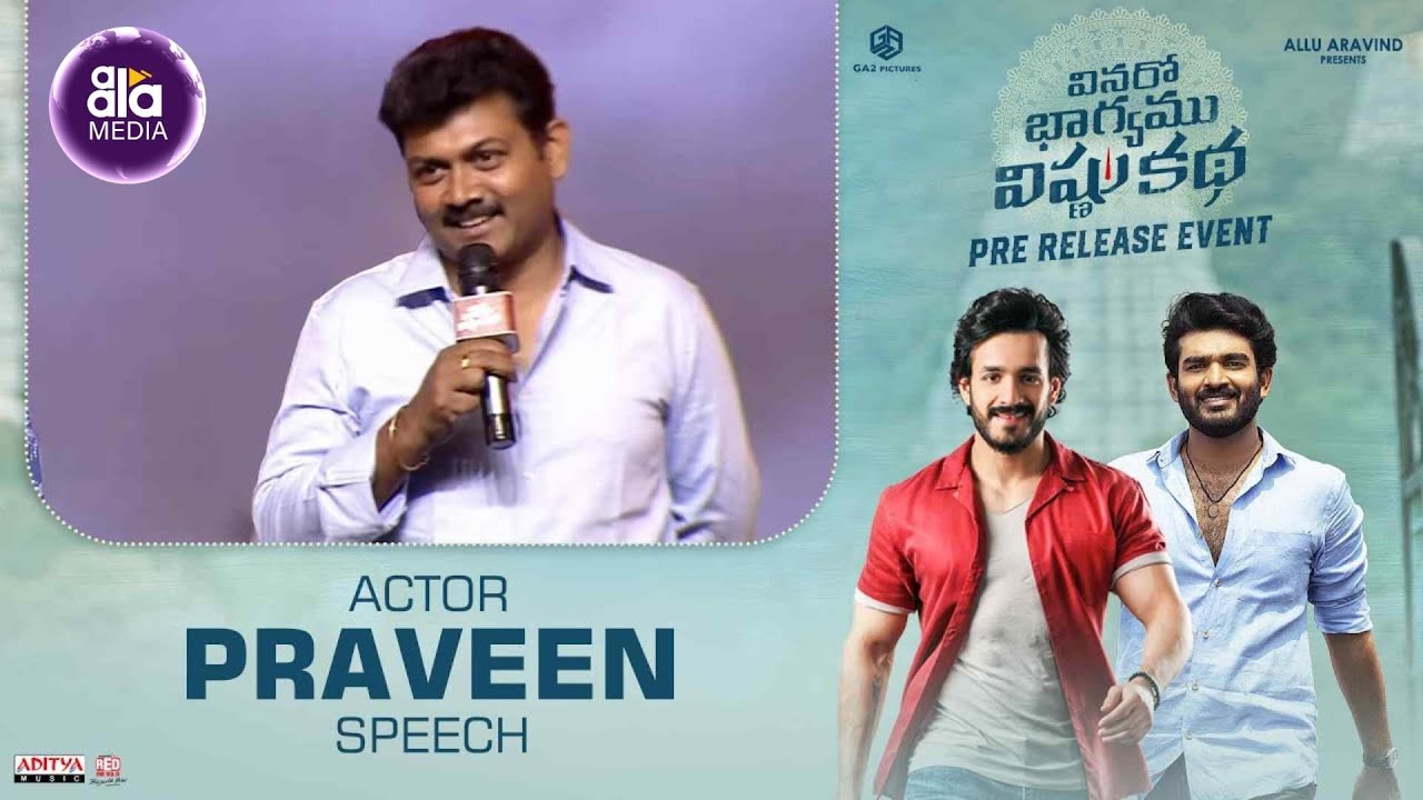 Actor Praveen Speech @ Vinaro Bhagyamu Vishnu Katha Pre Release Event | Aala Media | - YouTube