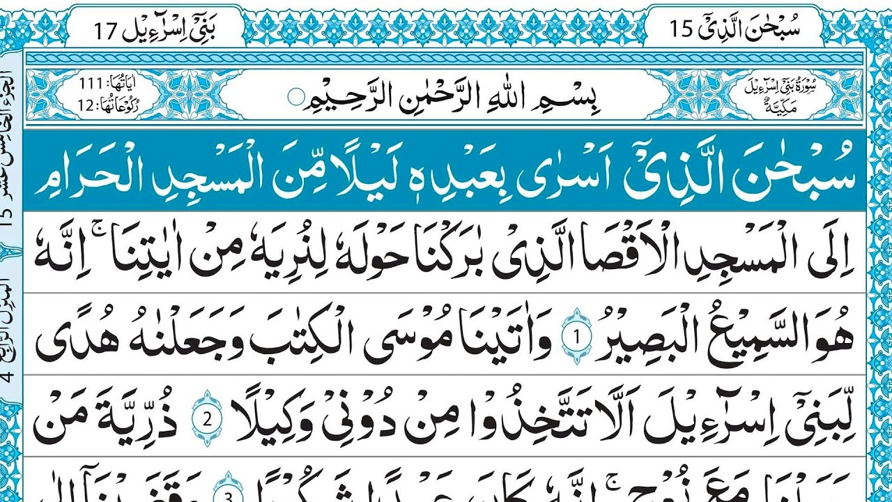 Surah isra / Ep392 / سورۃ الاسراء / Surah Israel / #surahisra # ...