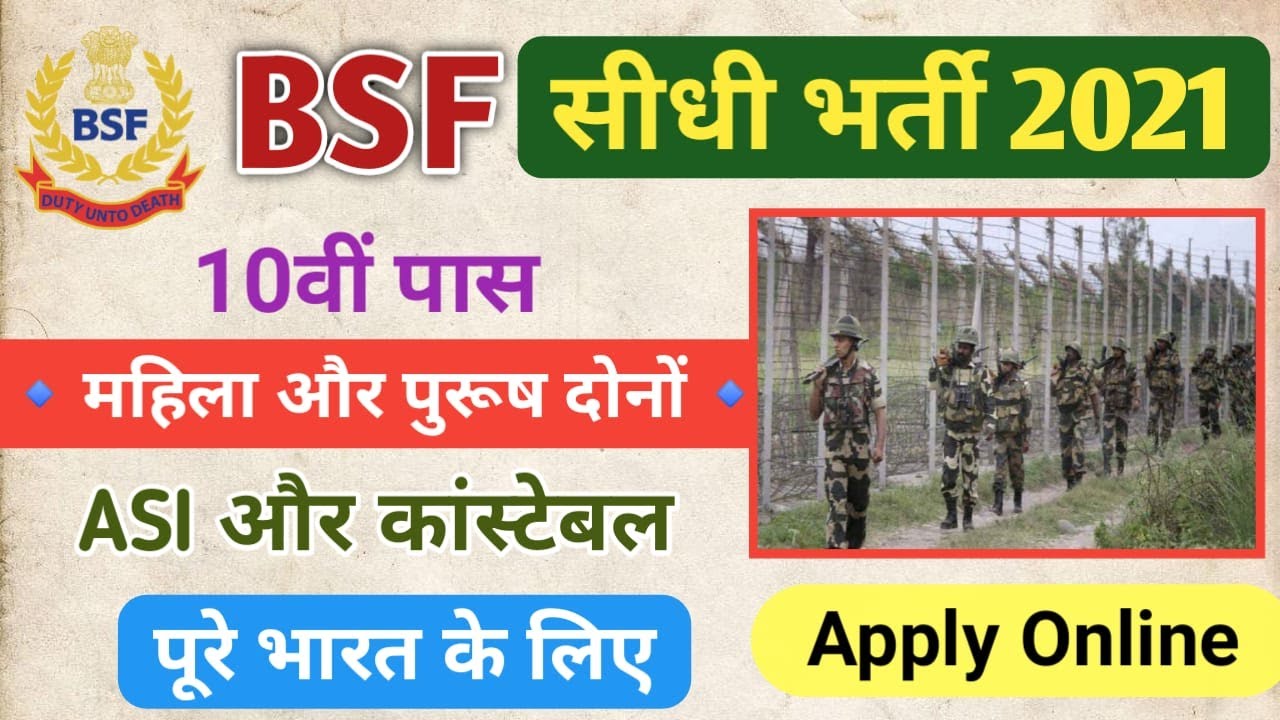 BSF Constable Recruitment 2021 Apply Online, BSF Direct Bharti 2021 ...