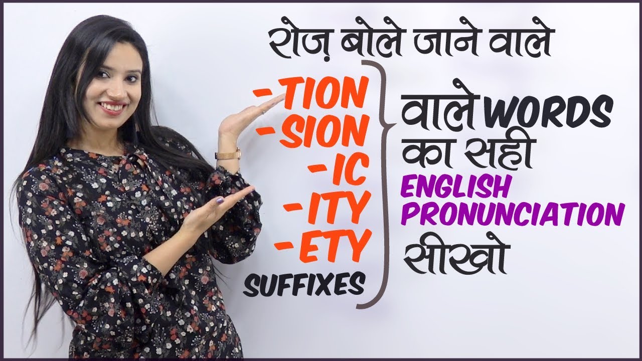 Correct English Pronunciation Of Suffixes Tion sion ety Ity correct-english-pronunciation-of-suffixes-tion-sion-ety-ity