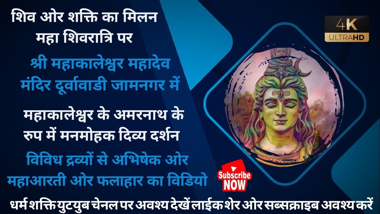 Divine vision of Mahakaleshwar in the form of Amarnath at Shree ...