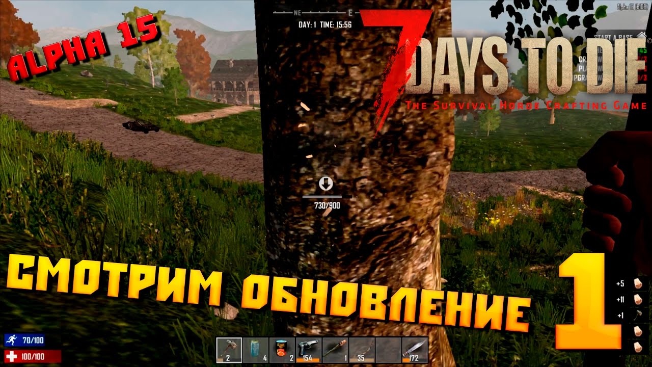 7 Days to die Alpha 15 #1 Смотрим обновление - YouTube