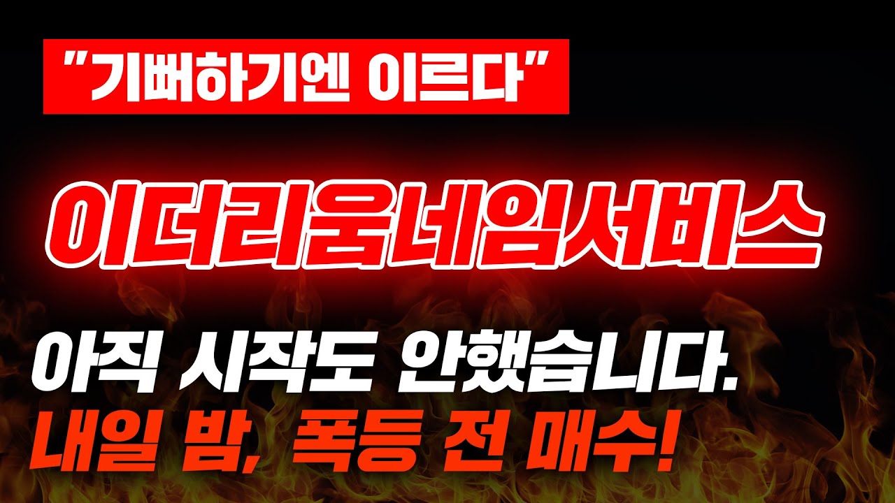 기뻐하기엔 이르다 이더리움네임서비스 아직 시작도 안했습니다 내일 밤 폭등 전 매수 이더리움네임서비스 이더리움네임